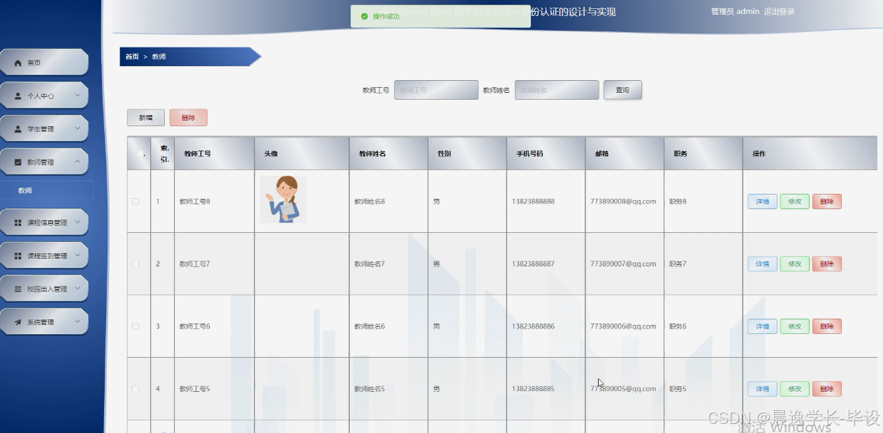 2025毕设springboot 的学校平台统一身份认证的设计与实现论文源码统一身份认证管理平台源码 Csdn博客