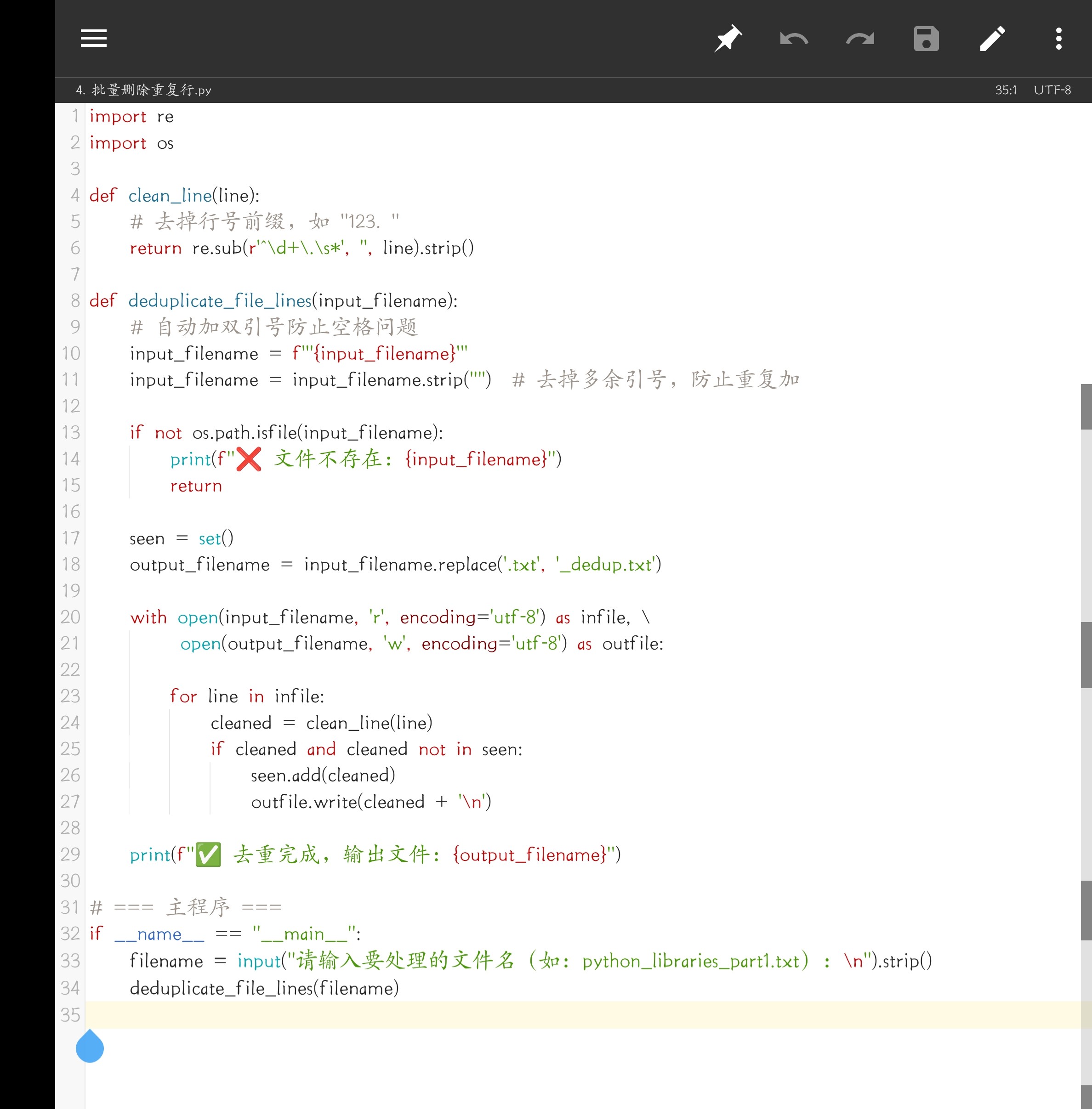 脚本 去重重复行-CSDN博客