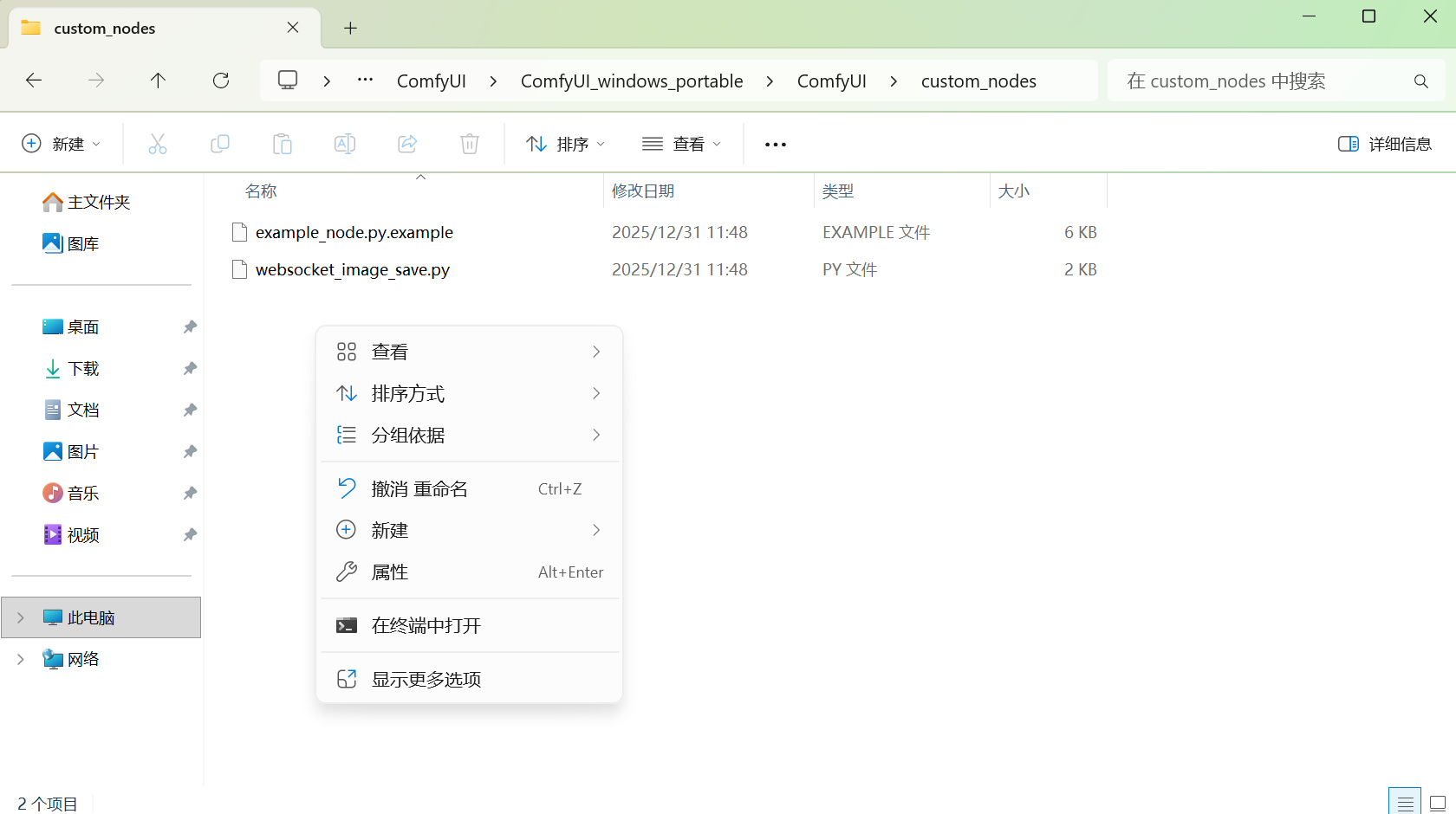 ComfyUI(portable) Windows安装ComfyUI-Manager_comfyui portable-CSDN博客