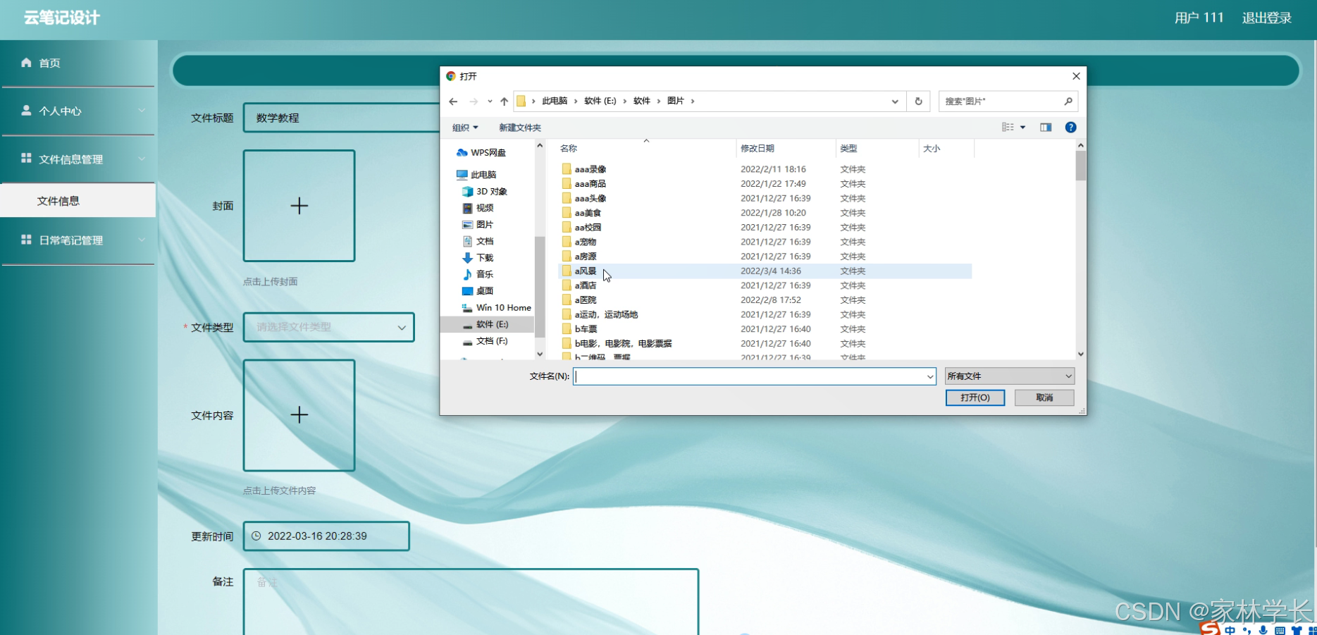 Java计算机毕业设计云笔记设计(开题程序论文)java开发云笔记和云表格 Csdn博客
