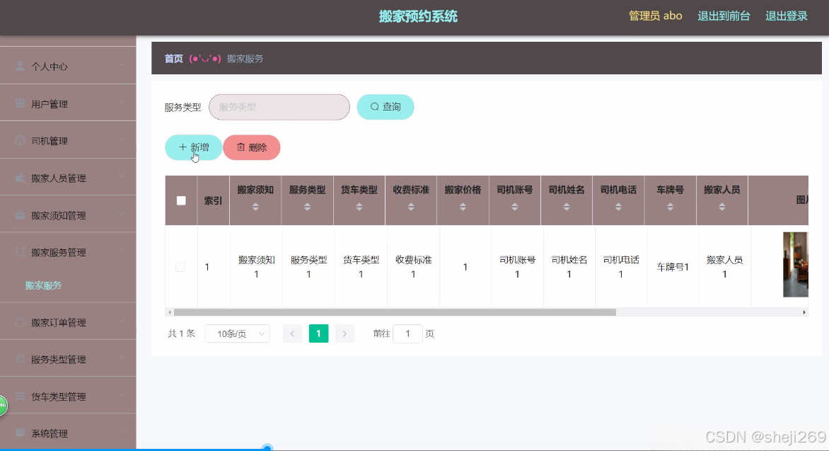 附源码计算机毕业设计java搬家预约系统预约系统java毕业设计 Csdn博客