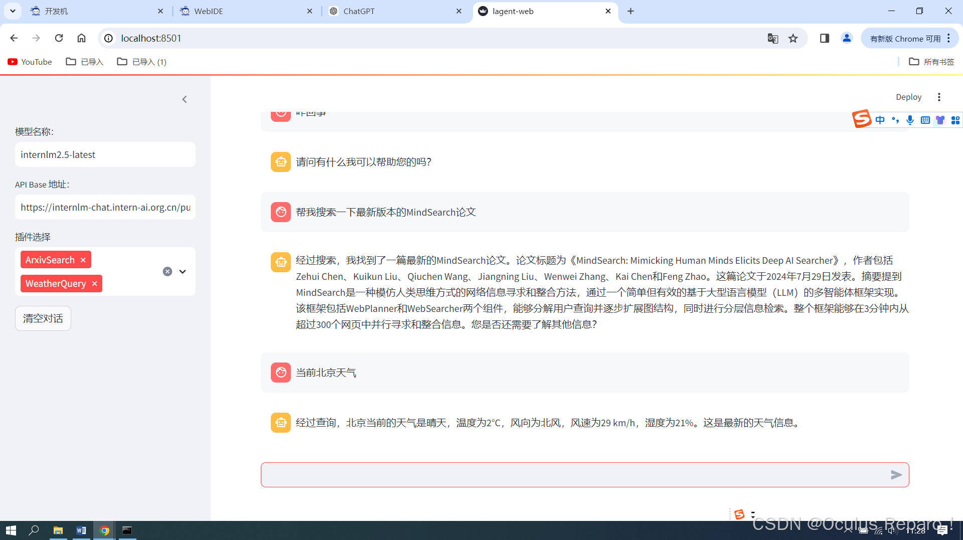 Lagent：从零搭建你的 Multi-Agent_lagent 使用-CSDN博客
