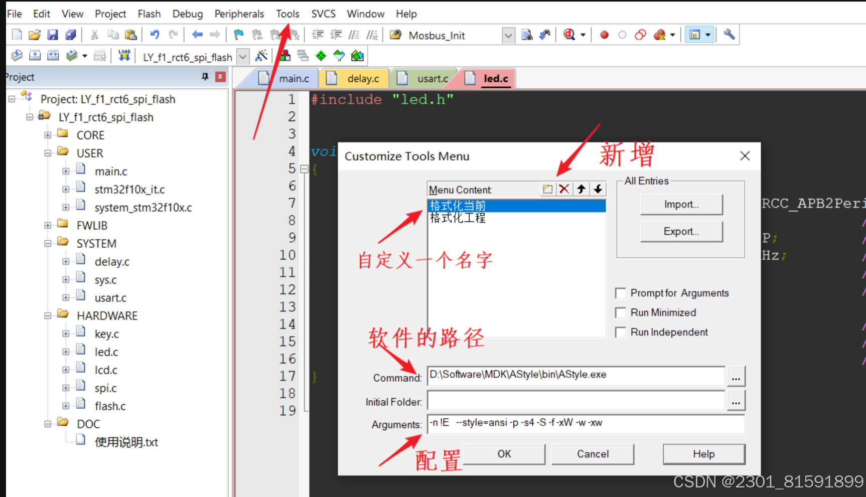 Keil MDK中使用AStyle插件对代码格式美化处理_mdk astyle-CSDN博客