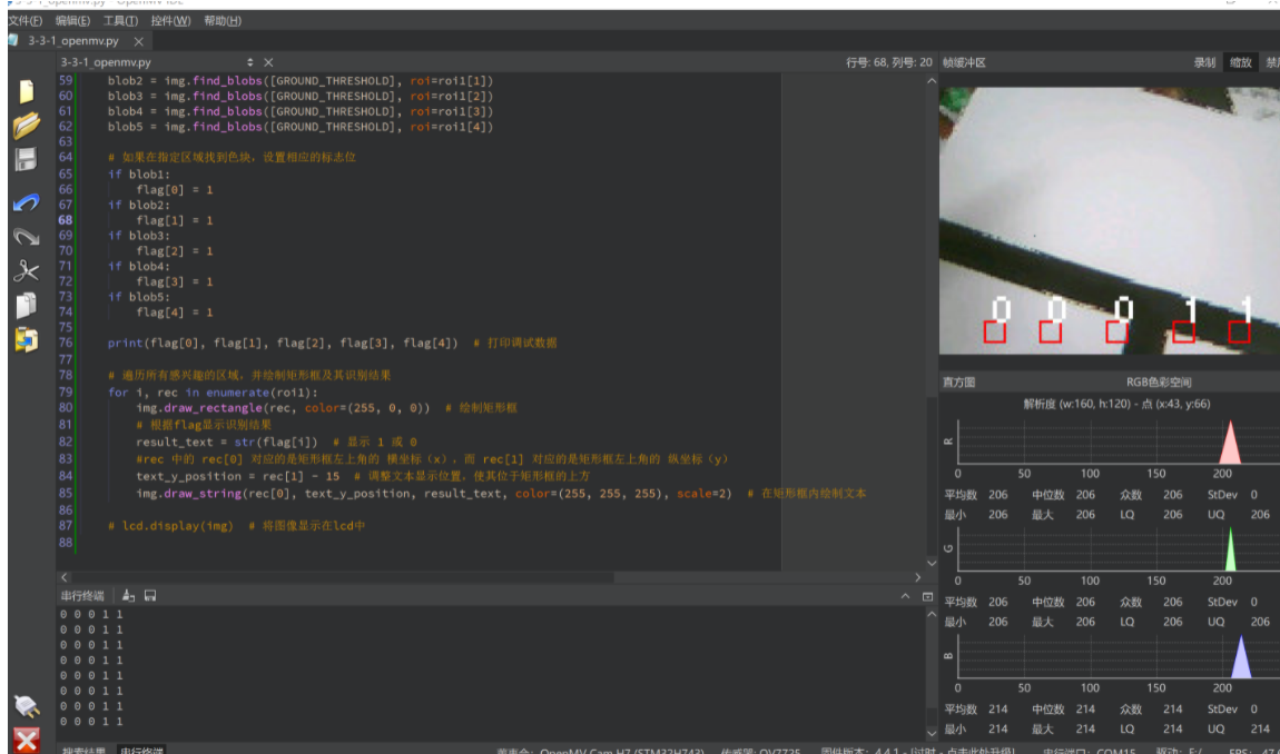 3.3.1-识别十字路口-单片机判断串口指令 STM32串口通信 openmv+STM32串口通信 openmv串口通信openmv识别物体 openmv神经网络训练 openmv数字识别 ...