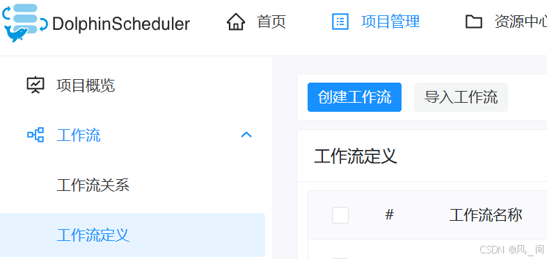 dolphinscheduler接口教程_dolphinscheduler api接口资料-CSDN博客