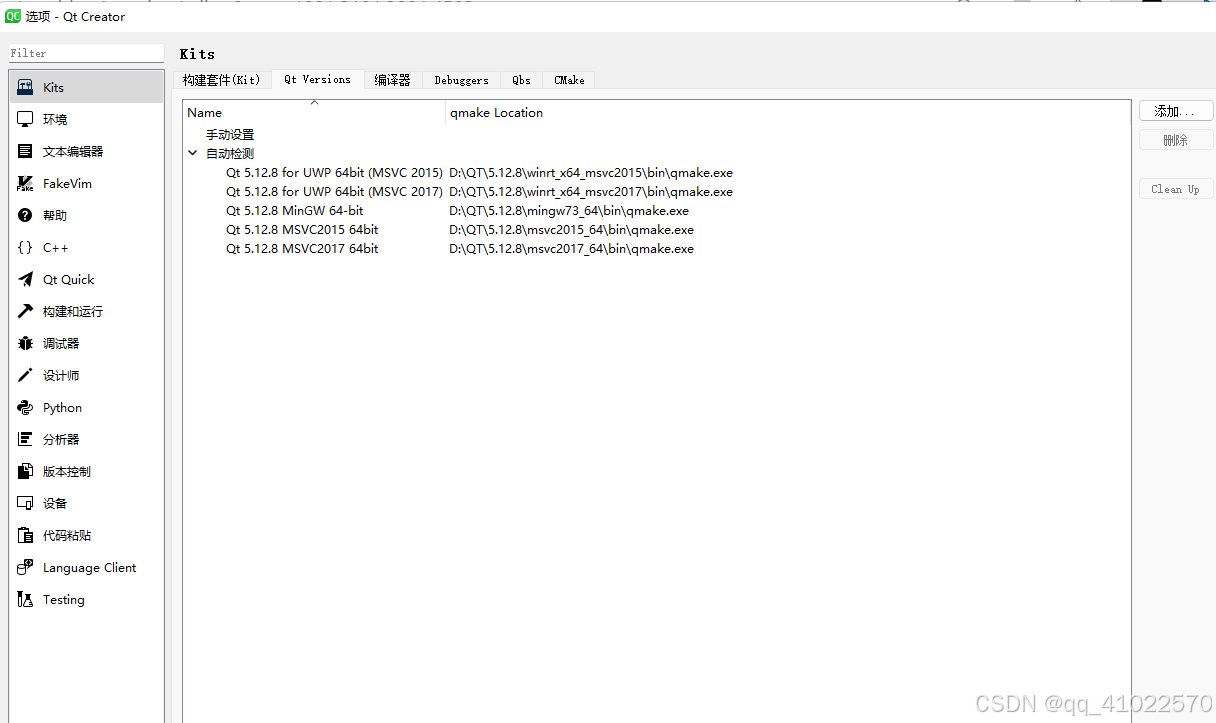 QT-qt中配置MSVC编译器（新手小白篇）_qt配置msvc-CSDN博客