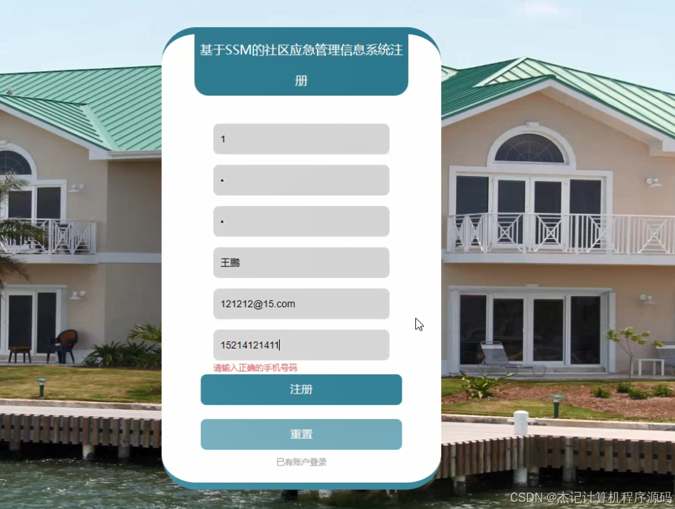 Springboot基于ssm的社区应急管理信息系统源码毕设论文社区应急管理系统 源码 Csdn博客