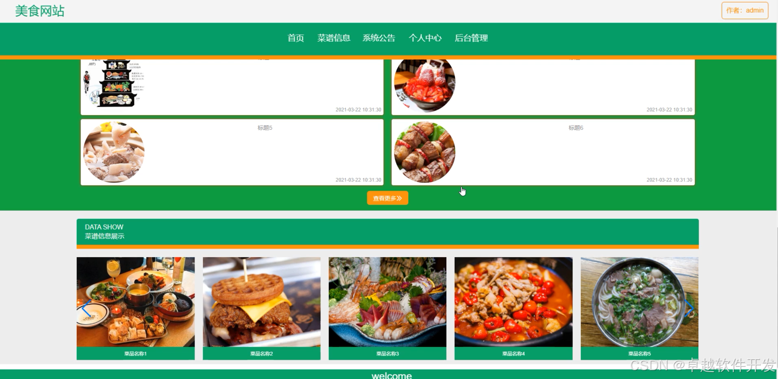 基于ssmvue美食网站javavuespringboot计算机毕业设计源代码数据库lw文档开题报告答辩稿部署教代码讲解 Csdn博客