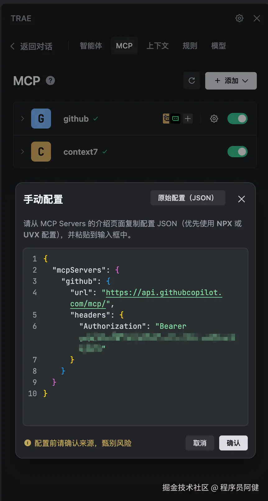 Trae 集成 GitHub MCP Server 全攻略_trae github mcp-CSDN博客