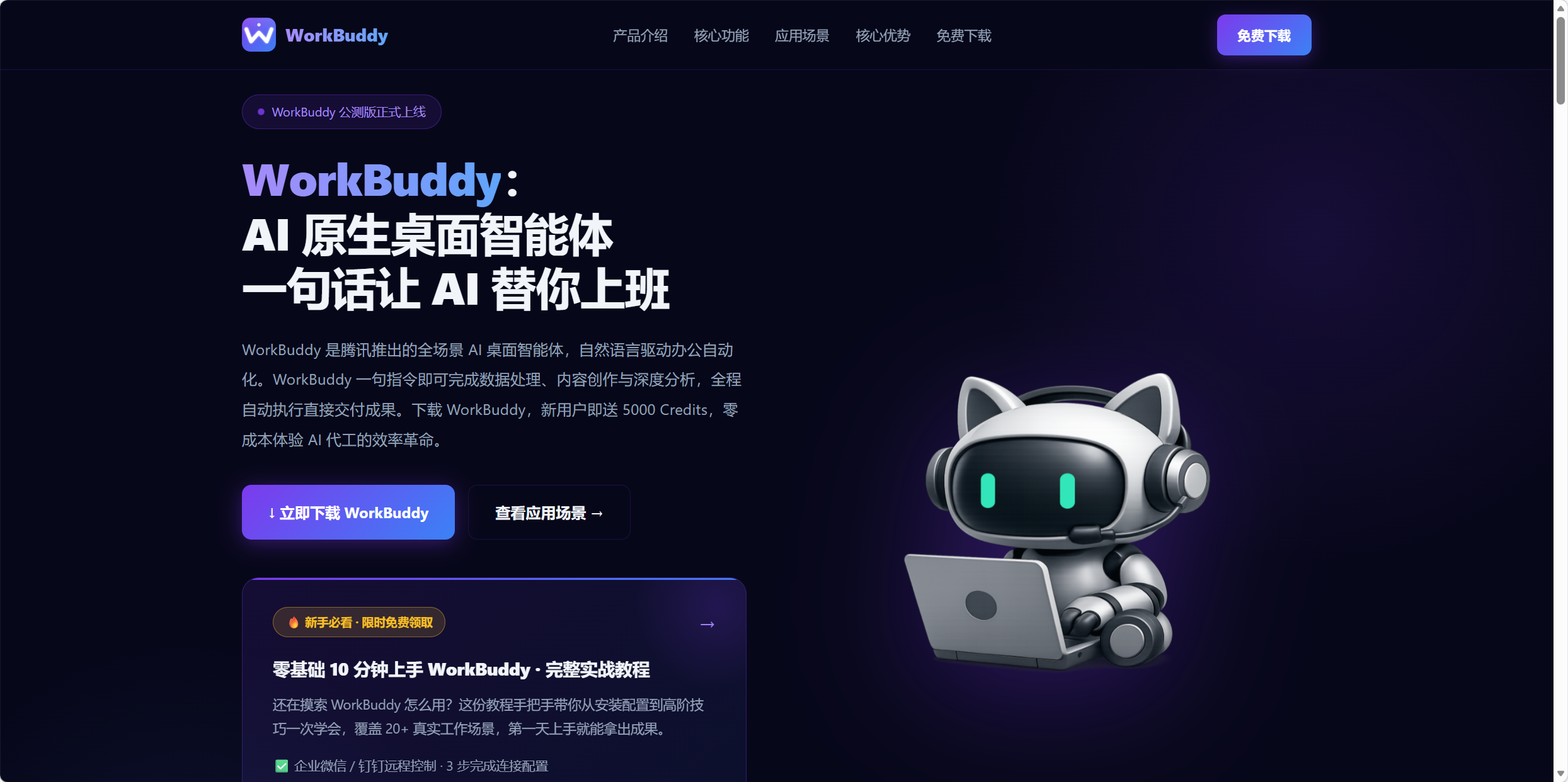WorkBuddy 安装部署全攻略：从下载到上手，一篇搞定_workbuddy linux-CSDN博客
