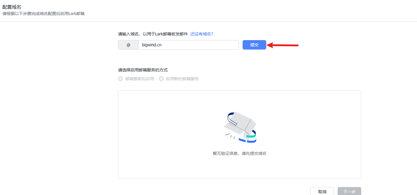 使用Lark企业邮箱服务启用自定义域名邮箱-CSDN博客