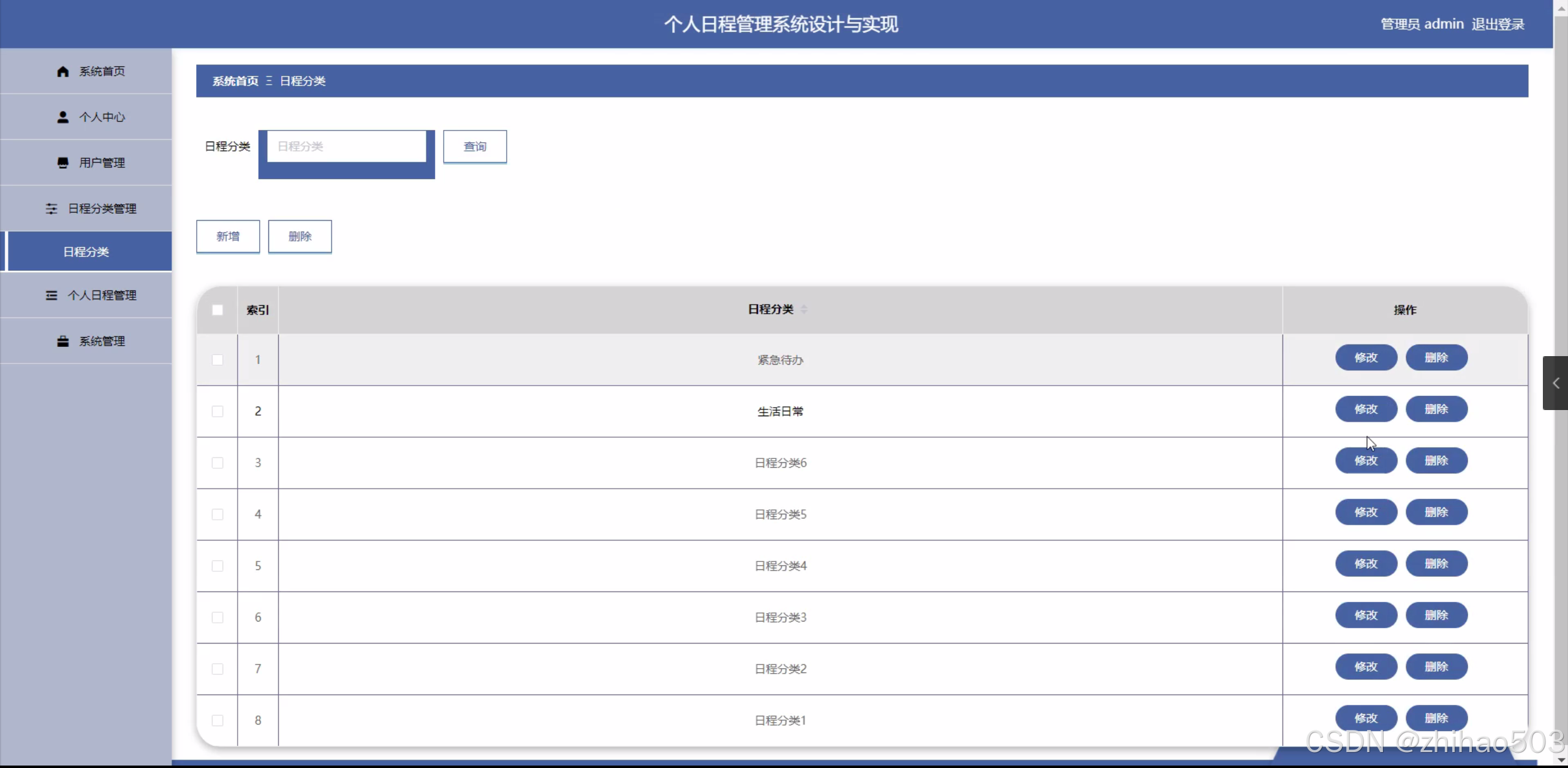 Pythonflask框架的个人日程管理系统设计与实现开题程序论文 计算机毕业设计 Csdn博客