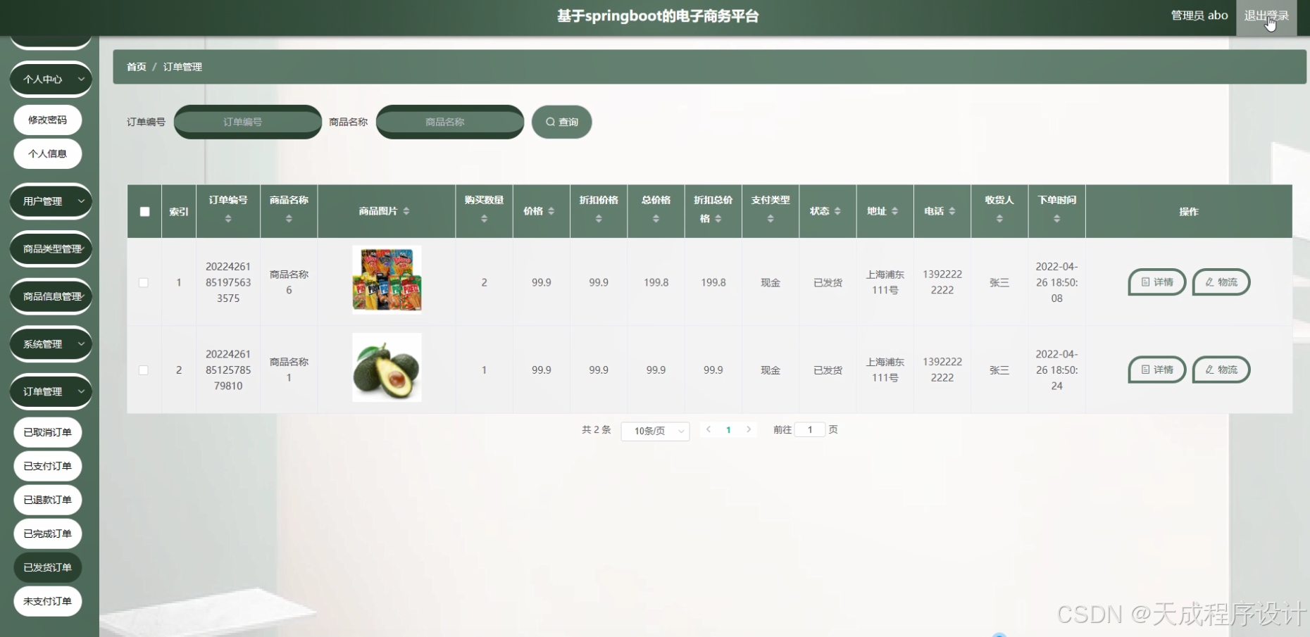 Java计算机毕业设计基于springboot的电子商务平台(开题程序论文)基于java的电子商务平台的设计与实现论文文献 Csdn博客