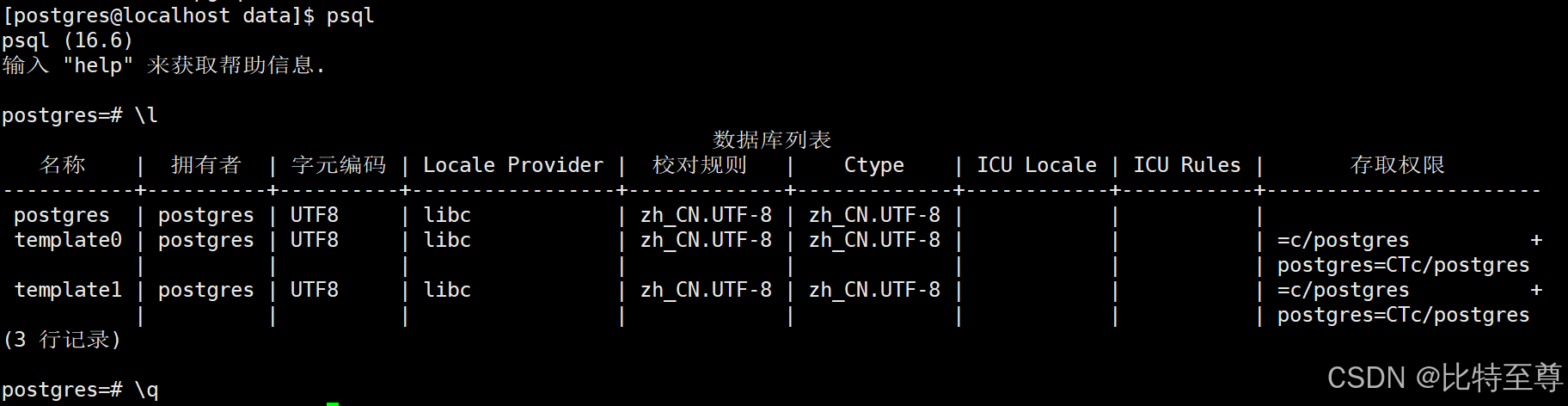 PostgreSQL（yum安装）_yum 安装postgresql-CSDN博客