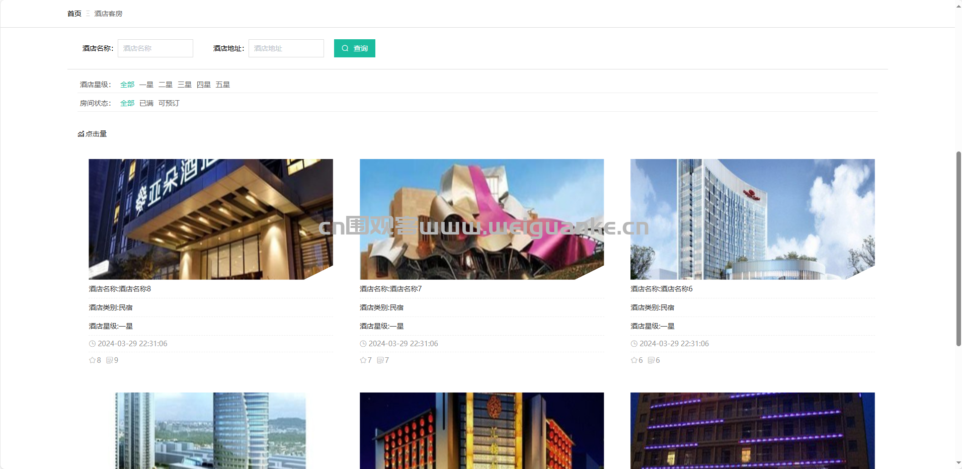 酒店管理系统-springboot + vue-CSDN博客