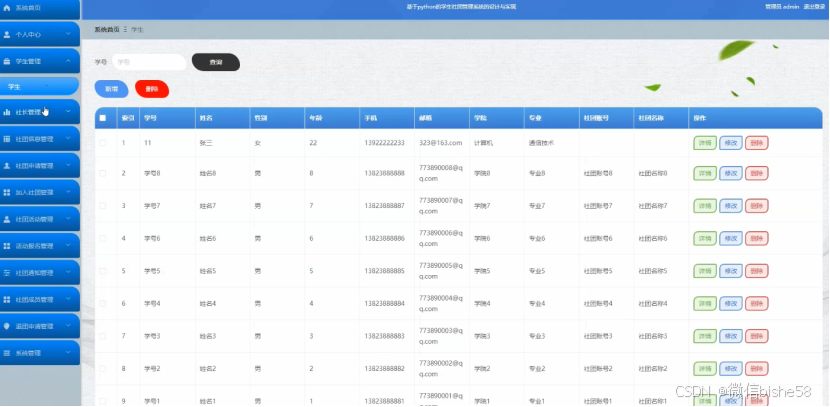 计算机毕业设计之基于python的学生社团管理系统学生社团管理系统系统架构图 Csdn博客