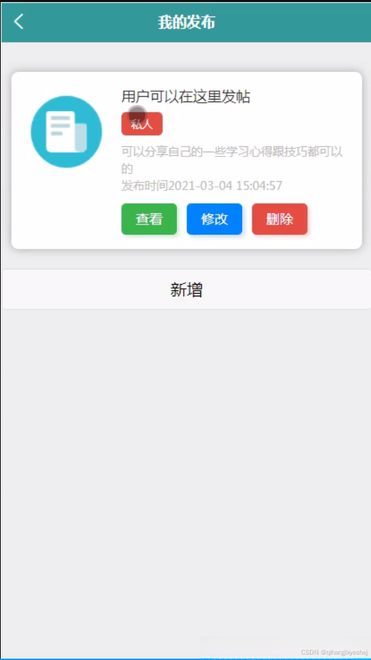 [附源码]计算机毕业设计Python+uniapp驾考助手APP56f5c(程序+lw+APP+远程部署)-CSDN博客