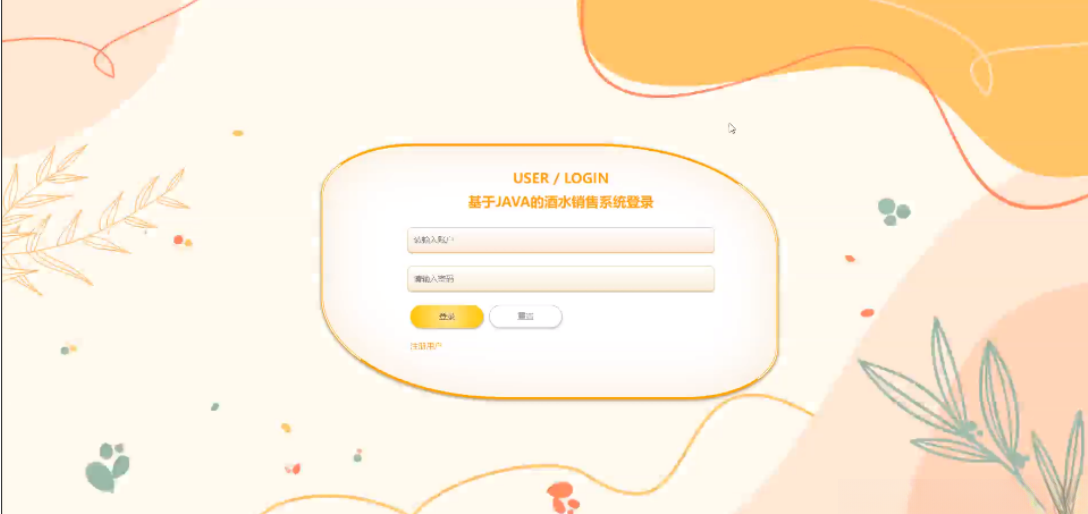 计算机毕业设计springboot基于JAVA的酒水销售系统y2y339【附源码】-CSDN博客
