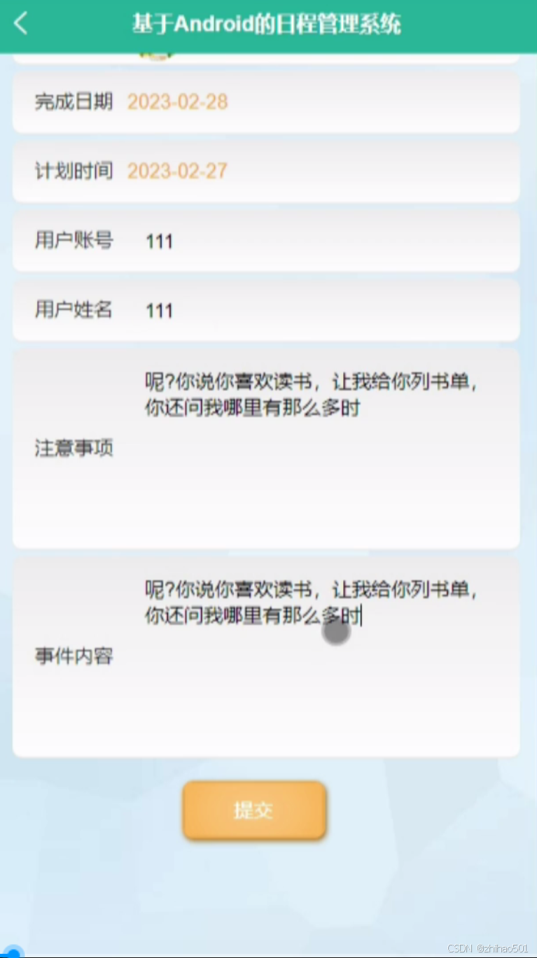 Pythonflask框架的基于android的日程管理系统开题程序论文 计算机毕业设计 Csdn博客