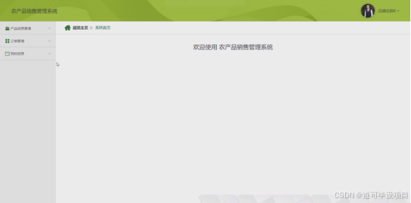 计算机毕业设计springboot农产品销售管理系统 基于spring Boot的农产品电商运营平台开发 Spring Boot驱动的农产品交易管理系统设计农产品电商交易管理系统 Csdn博客