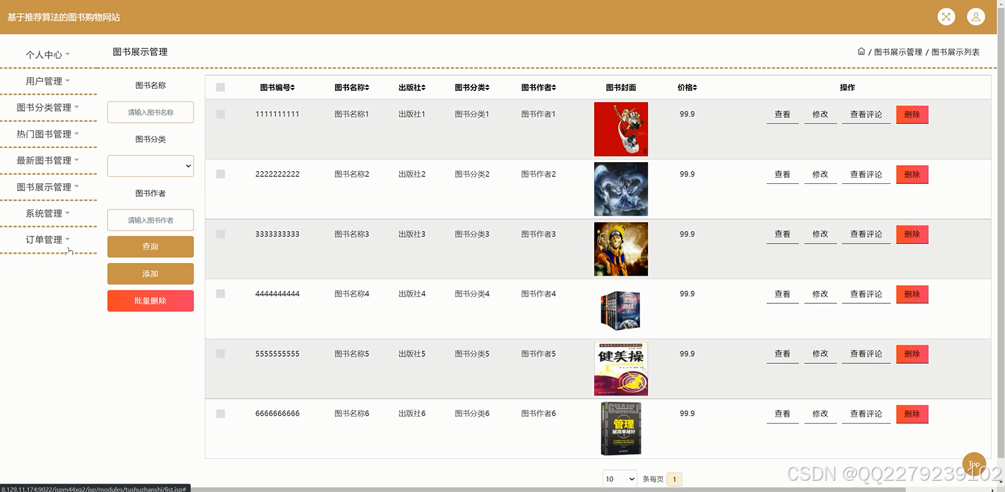 Java Ssm基于推荐算法的图书购物商城网站系统图书展示（源码文档运行视频讲解视频） Csdn博客