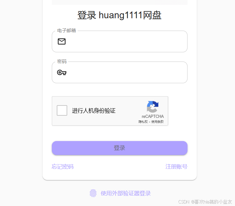 快来试试超级好用的黄1111网盘！_huang1111-CSDN博客