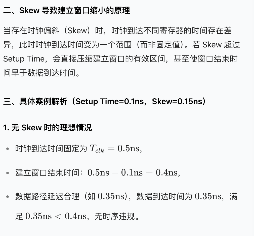 为什么skew不是越大越好，若 Skew 过大（如超过 Setup Time），即使数据路径延迟合理，仍可能导致建立违规。_skew大一点好 ...