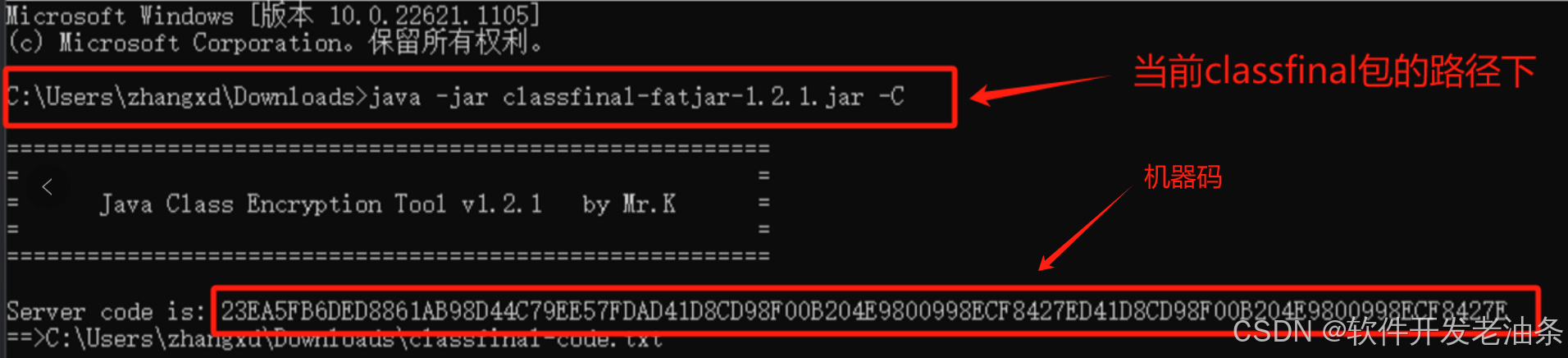 Springboot整合classfinal Jar包加密使用classfinal Maven Plugin插件详解 Csdn博客 
