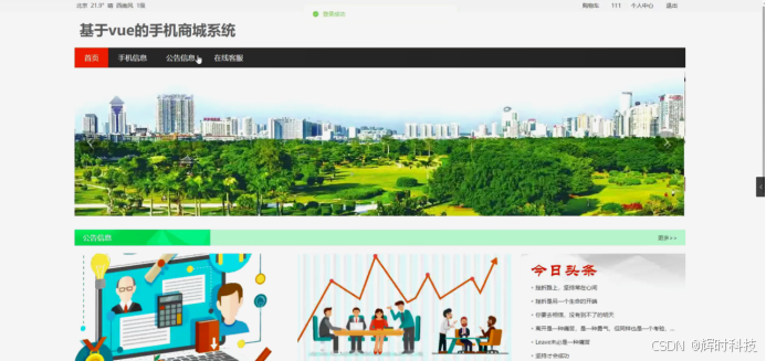 计算机毕业设计springboot基于vue的手机商城系统 基于spring Boot与vue的移动电商平台开发 Spring Boot结合vue实现的手机端购物商城系统移动商城的系统设计