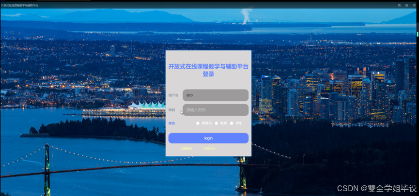 计算机毕业设计ssm开放式在线课程教学与辅助平台 基于网络的开放式课程学习与支持平台设计 开放式网络课程教学与辅导平台构建开放课程平台设计 Csdn博客