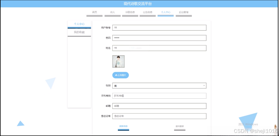 附源码 计算机毕业设计python现代诗歌交流平台程序源码lw文档 Csdn博客