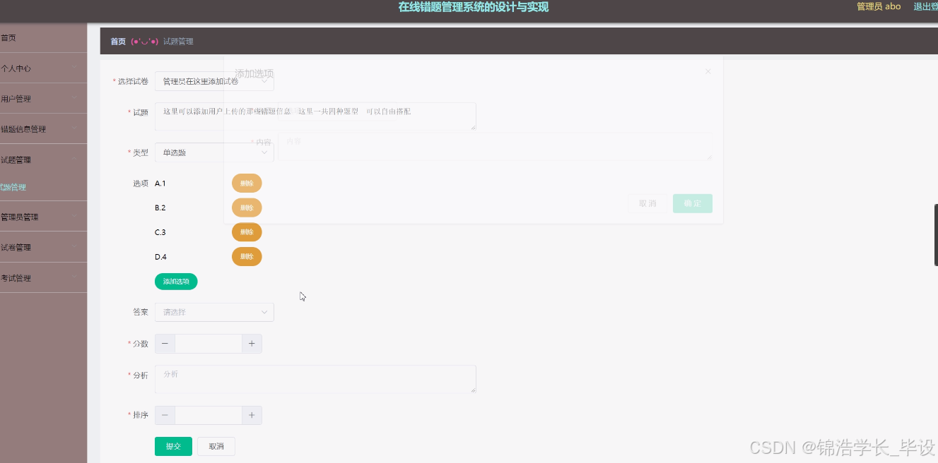 基于nodejsvue在线错题管理系统的设计与实现 开题源码程序论文 计算机毕业设计 Csdn博客