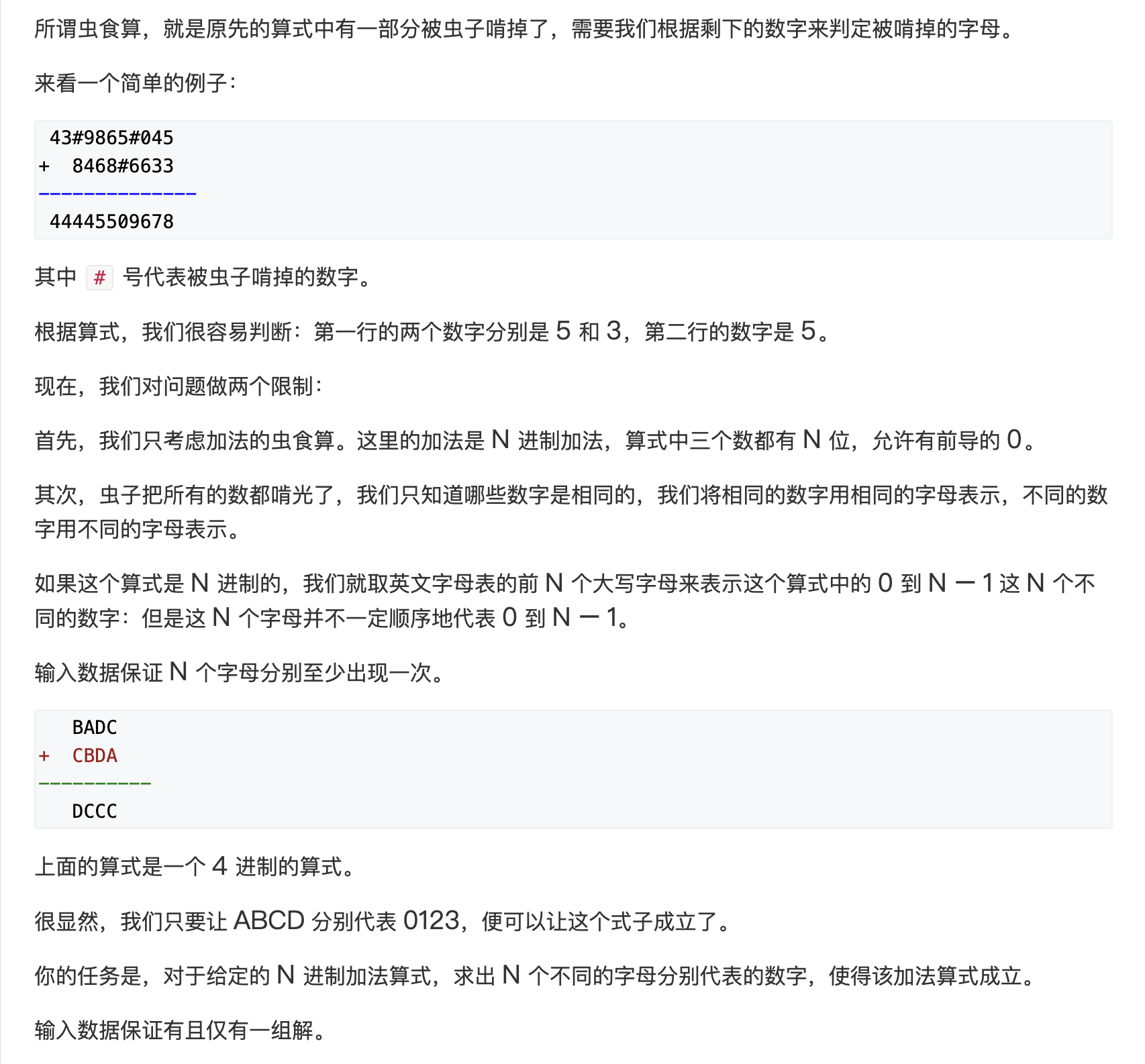 NOIP2004提高组.虫食算_noip虫食算-CSDN博客