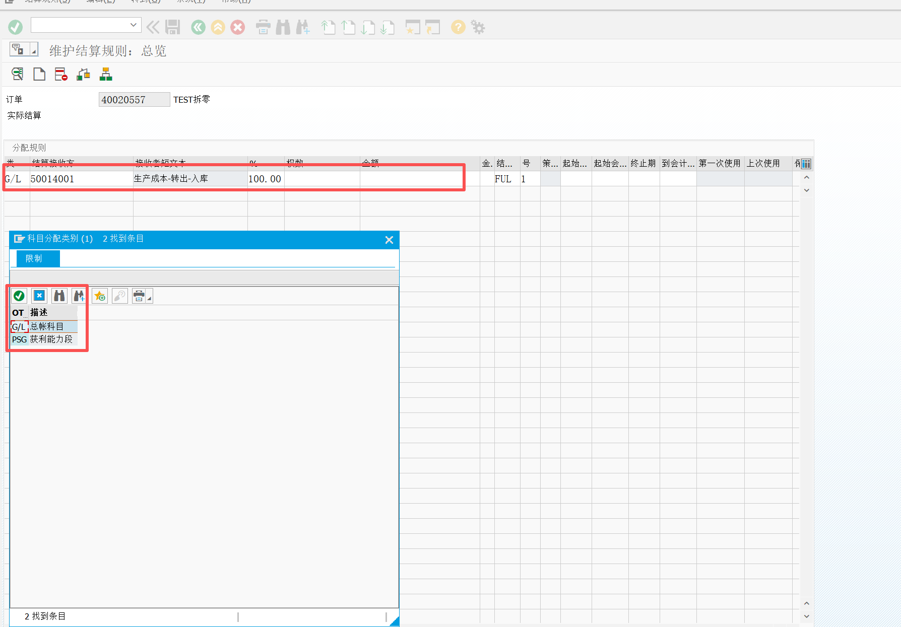 SAP 工单成本核算配置相关文件-CSDN博客