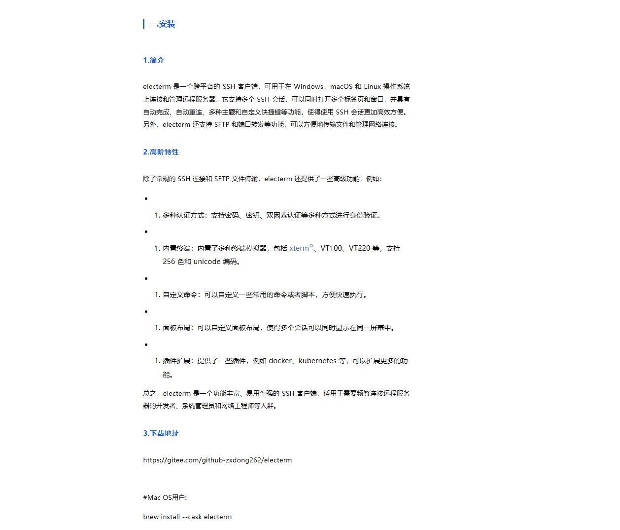 electerm，ssh远程连接工具_electerm怎么用-CSDN博客