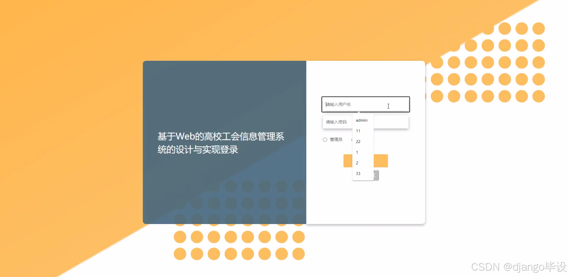 【开题报告】基于djangovue基于web的高校工会信息管理系统的设计与实现论文源码计算机毕业设计 Csdn博客