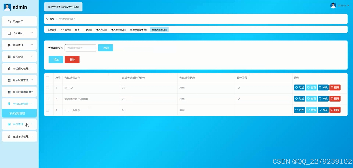 108基于java Ssm Springboot线上考试系统考试通知考试试题库（源码文档运行视频讲解视频） Csdn博客