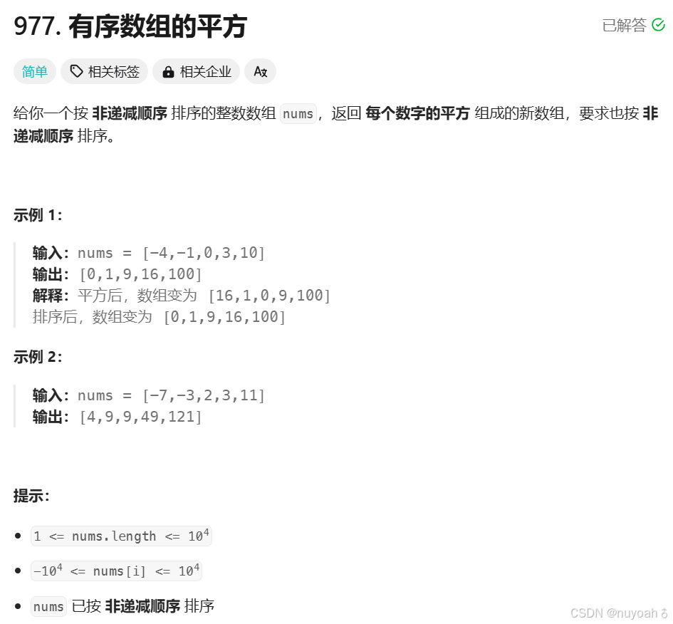 代码随想录算法训练营day01数组part01leetcode704 二分查找、27 移除元素 、977 有序数组的平方 Csdn博客