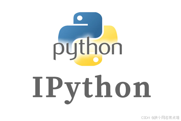 IPython的使用技巧-CSDN博客
