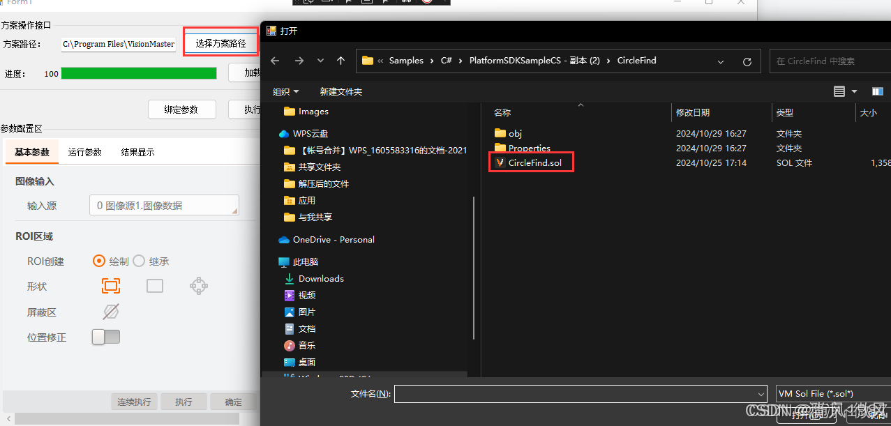 VisionMaster_visionmaster4.0-CSDN博客