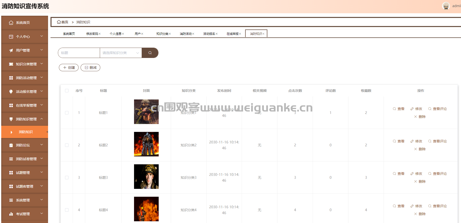 消防知识宣传系统springboot vue java-CSDN博客