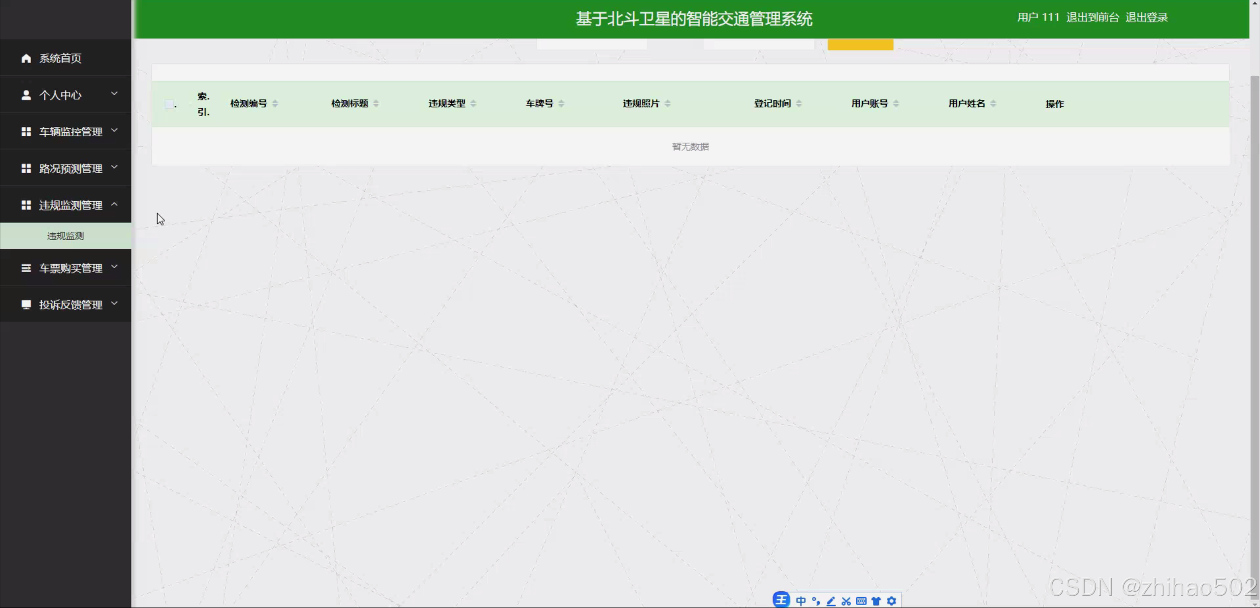 基于pythonflask框架的基于北斗卫星的智能交通管理系统(开题程序论文) 计算机毕设基于python的系统 Csdn博客