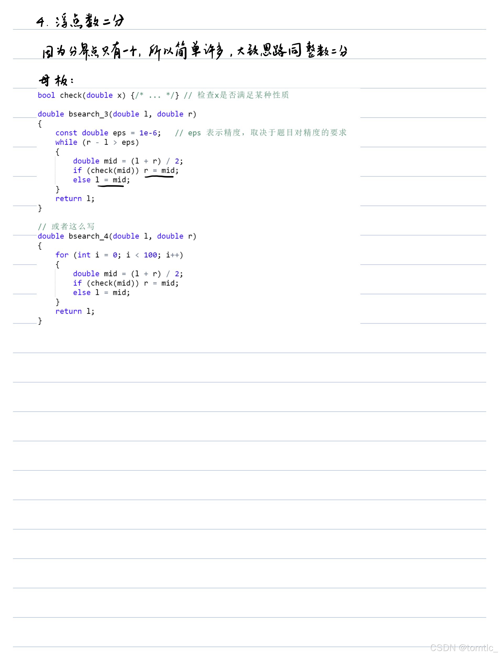 【AcWing C++算法】一、基础算法_acwing基础题csdn-CSDN博客