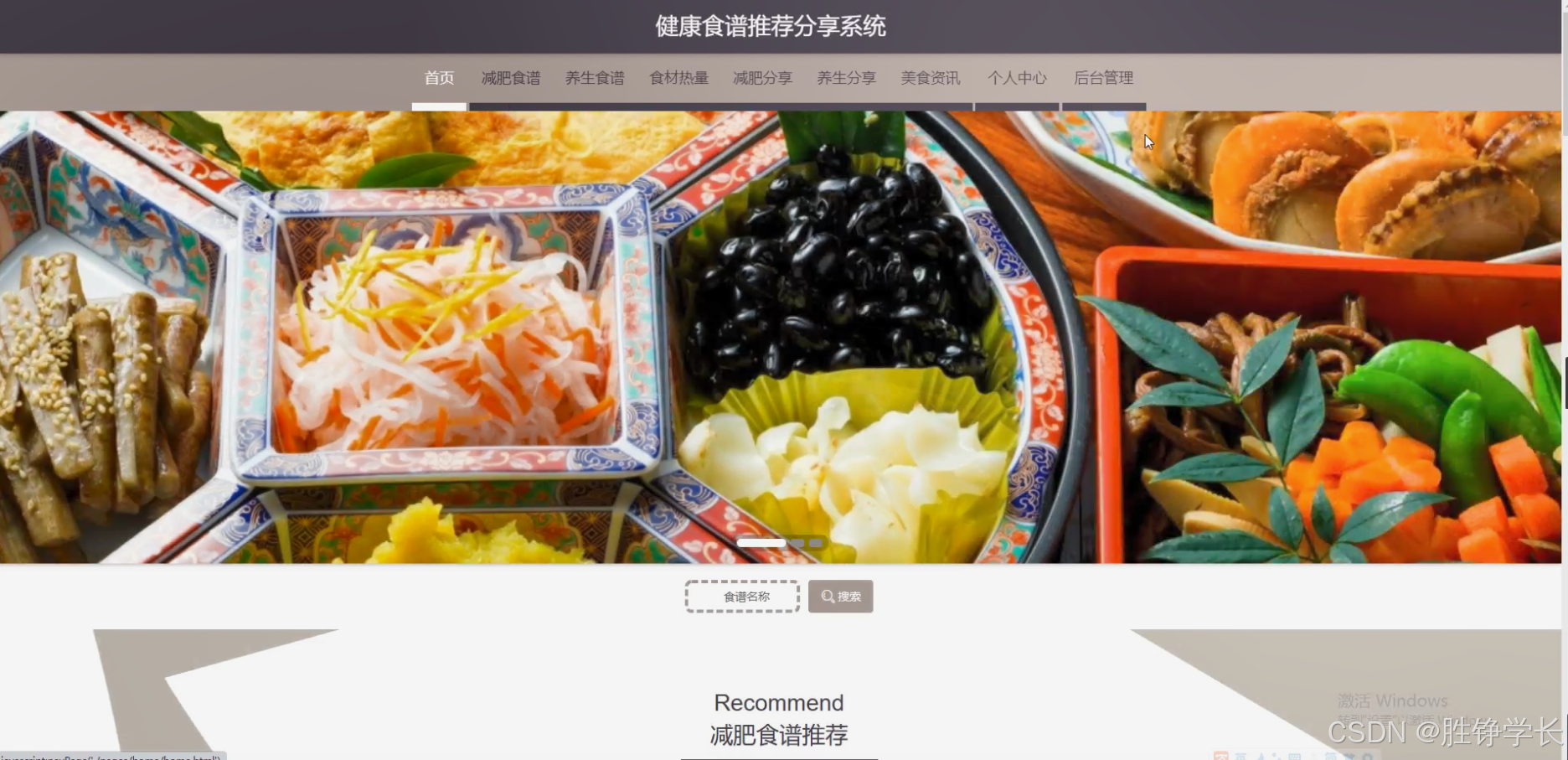 Java计算机毕业设计健康食谱推荐分享系统(开题报告源码论文)健康食谱数据分析与推荐系统开题报告 Csdn博客