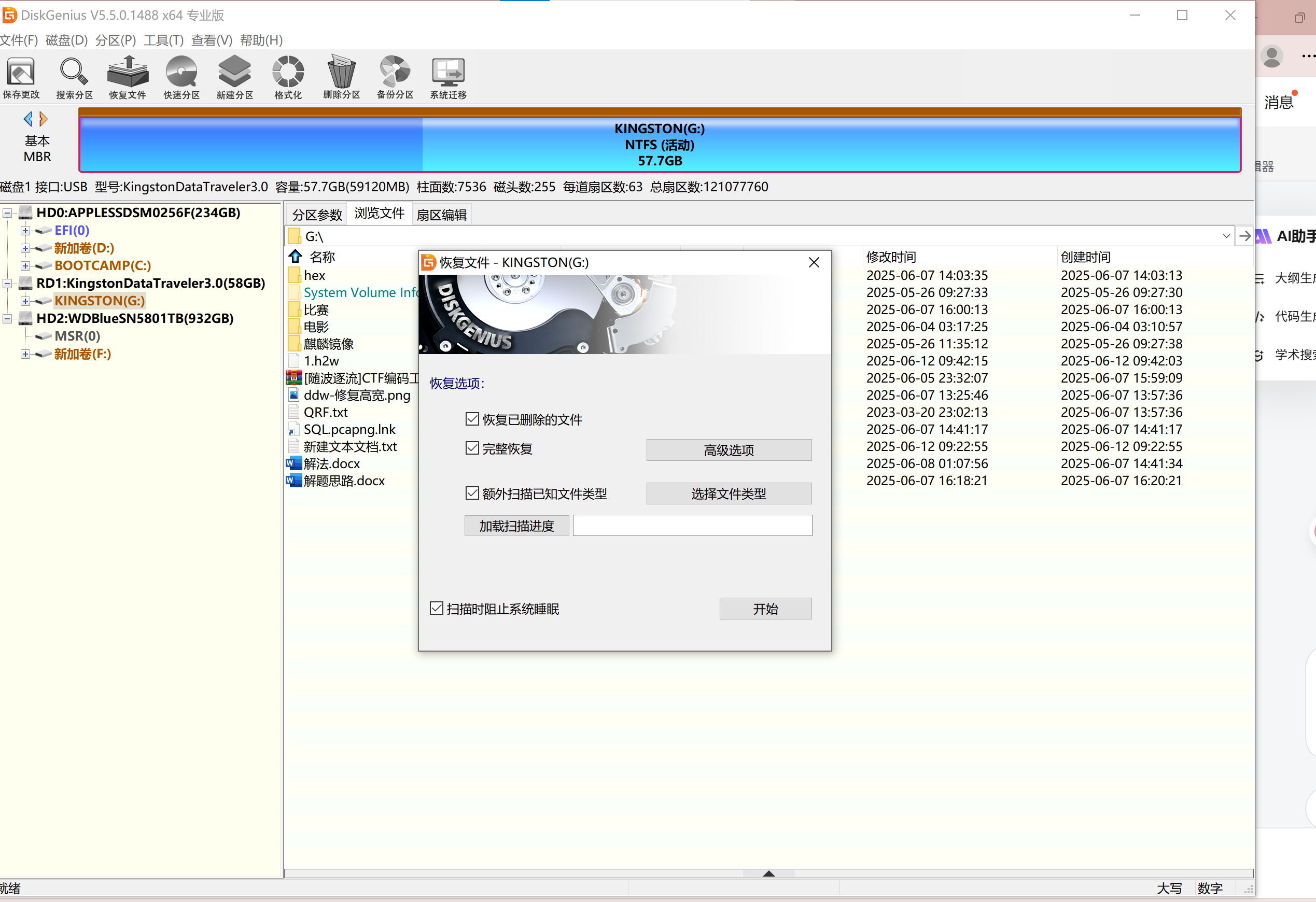 【快速版】数据恢复术系列（一）之修复u盘丢掉的数据（简单的diskgenius使用教程）diskgenius数据恢复 Csdn博客