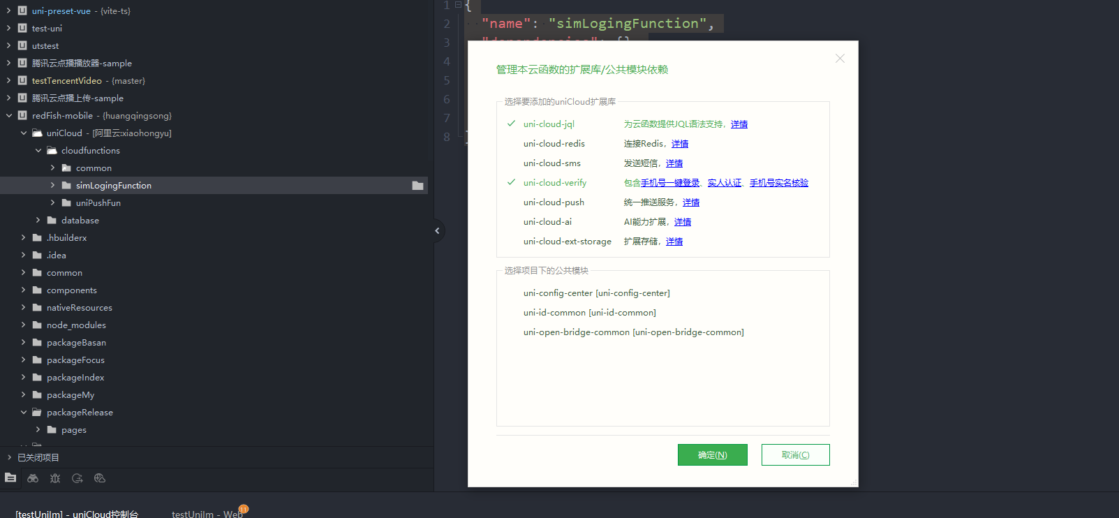 uniapp app端使用一键登录-CSDN博客