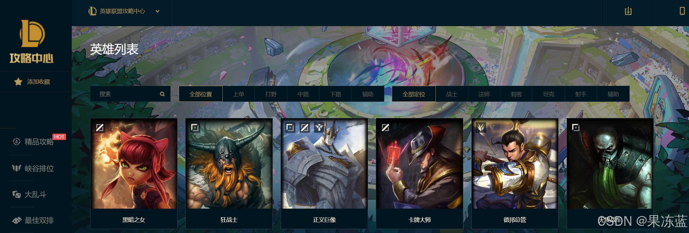 pythone爬取LOL英雄的图片_怎么用爬虫获取英雄图片-CSDN博客