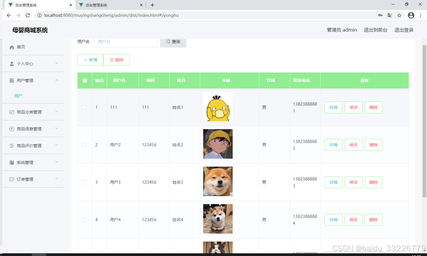 基于javaweb的母婴商城系统设计与实现孕婴网设计与实现 Javaweb 代码 Csdn博客