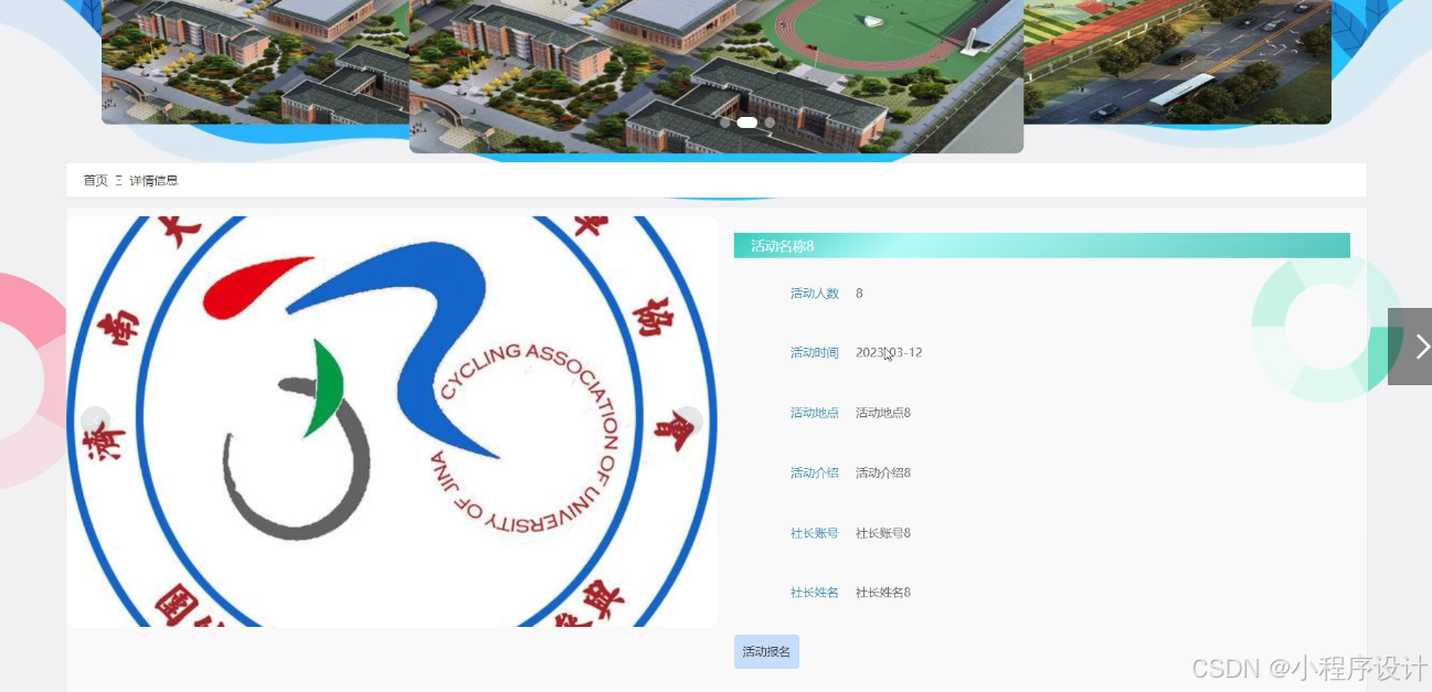 【2025】springboot校园活动管理系统（源码+文档+调试+答疑）_springboot校园活动项目管理系统-CSDN博客