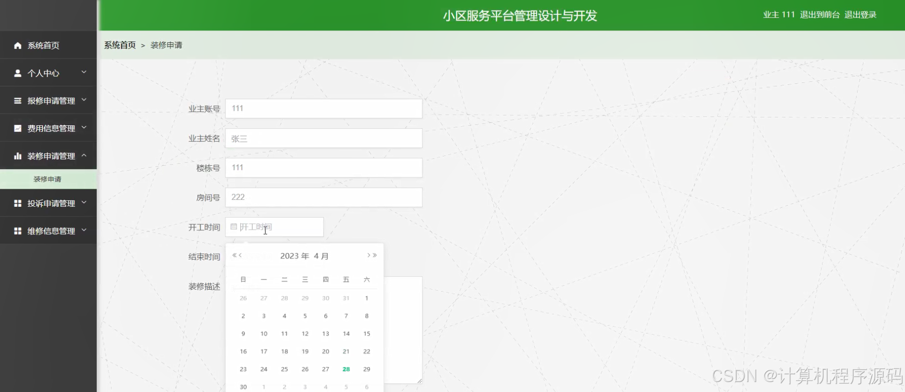 【开题报告】基于springbootvue小区服务平台管理设计与开发（程序源码论文 计算机毕业设计 Csdn博客